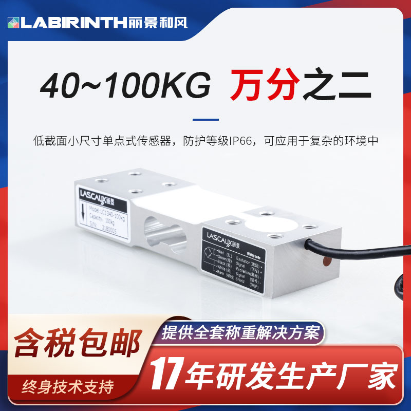 丽景LC1340单点式称重传感器高精度40kg-100kg电子秤平台秤包装秤