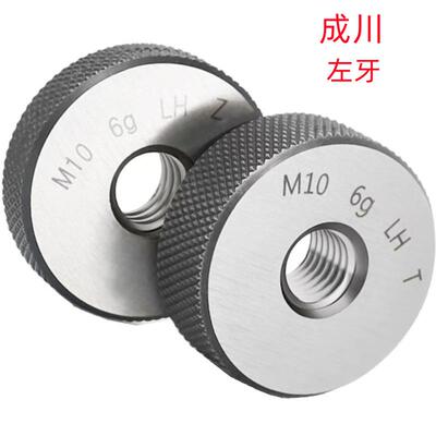 成川M57X3左/M60X1.5左/M58X1左(6G)公制销售左牙螺纹环规