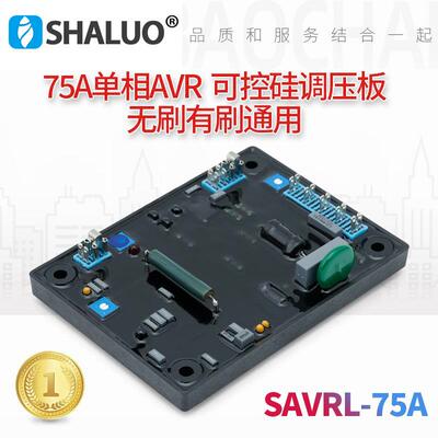 SAVRH-75A无刷柴油发电机三相电抗板励磁调节器全波AVR电路板集成