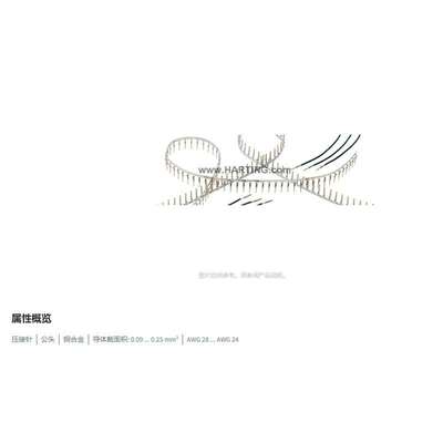 HARTING浩亭 09670007166 公头 压接针 铜合金 0.09...0.25mm2