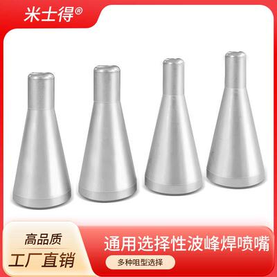 埃沙波峰焊喷嘴114611扫焊114613后焊选焊扁咀喷头