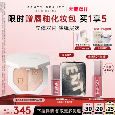 FentyBeauty电光杀手锏高光粉饼
