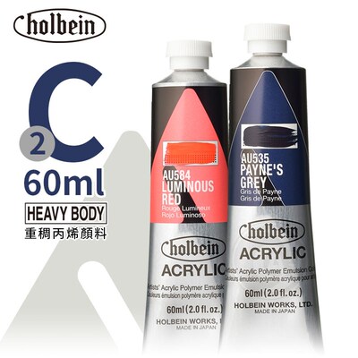 (ART)Holbein荷尔拜因heavy body重稠丙烯颜料60ml C级 581-588