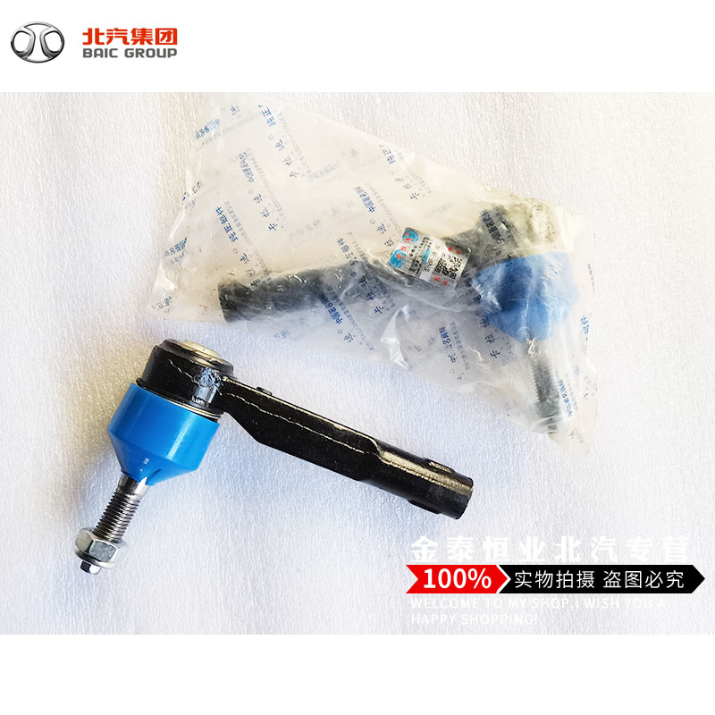 北汽汽车绅宝D50X55D70方向机内外球头 转向横拉杆内外球头拉杆