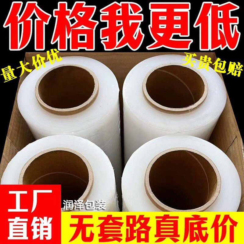 。缠绕膜拉伸膜打包装膜透明塑料薄膜大卷工业保鲜膜保护膜托盘围