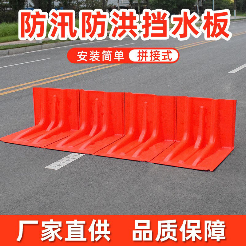 L型ABS塑料防汛防洪挡水板地下车库阻水板可移动市政应急防汛板
