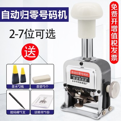 自动归零号码机 自动页码机自动归零 自动回零0打码器 档案打码机