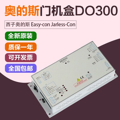 西子奥的斯电梯门机盒DO3s00/Easy-con/Jarle制0-Con 变频器控s盒