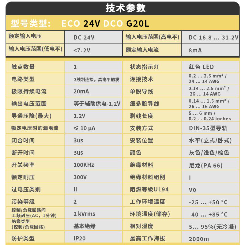 24VDC 100KHz切换频率高速光电耦合器端子式PNP输出光耦隔离模块