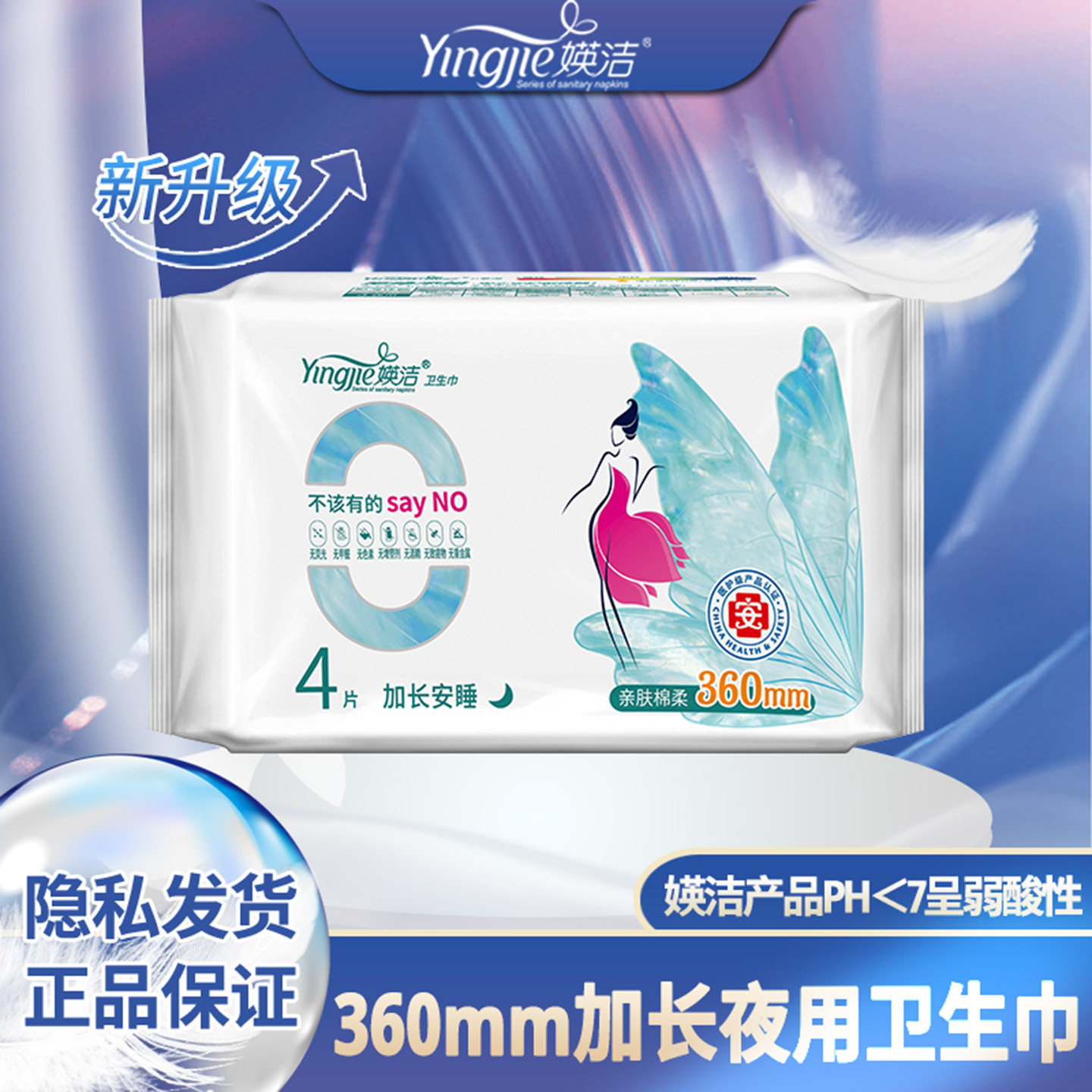 媖洁卫生巾夜用亲肤棉柔360mm超长夜用加长加宽防侧漏女士姨妈巾