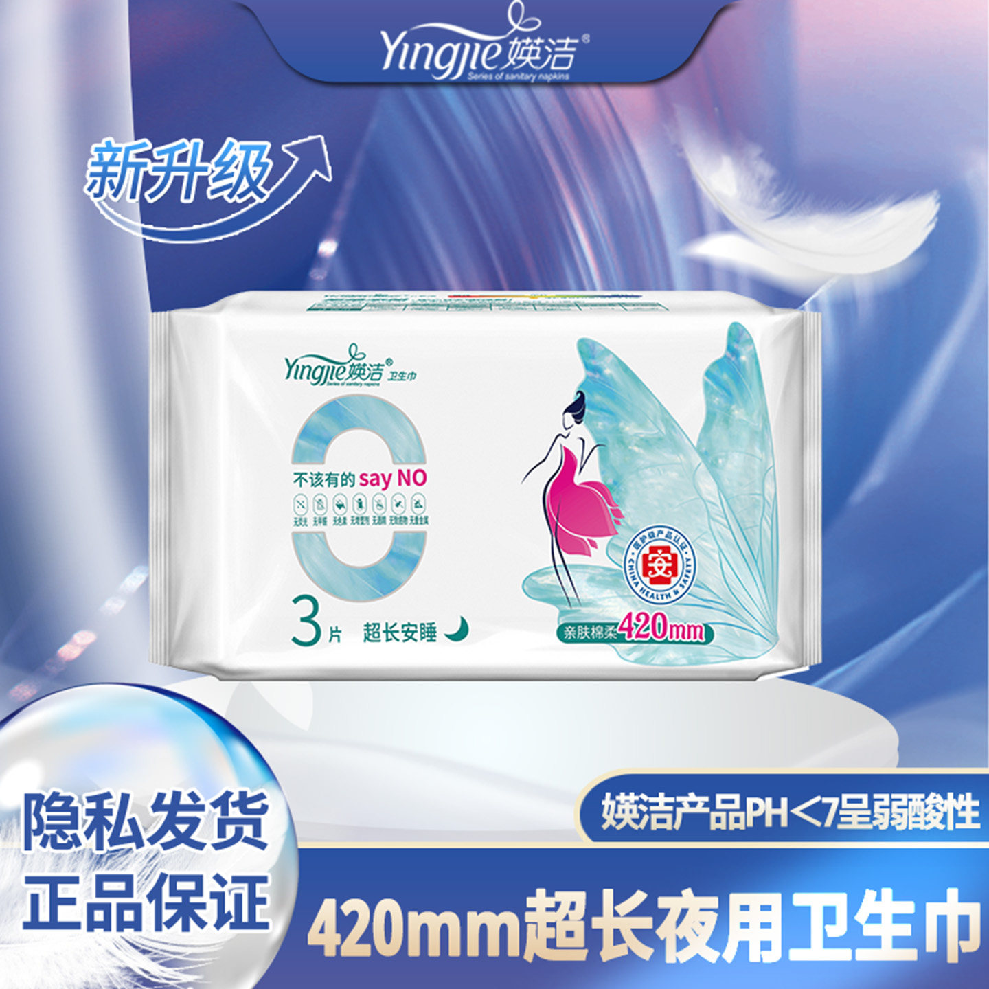 媖洁卫生巾夜用420mm超长夜用加长加宽防侧漏柔软透气女士姨妈巾