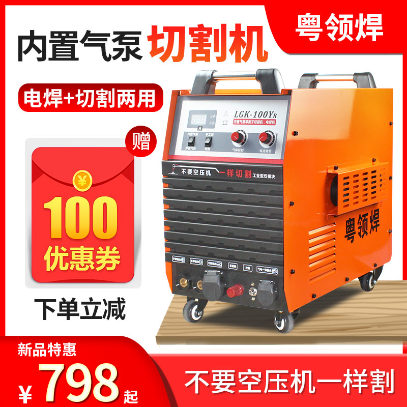 LGK-40/80/100等离子切割机内置气泵工业级电焊机220v380v两用