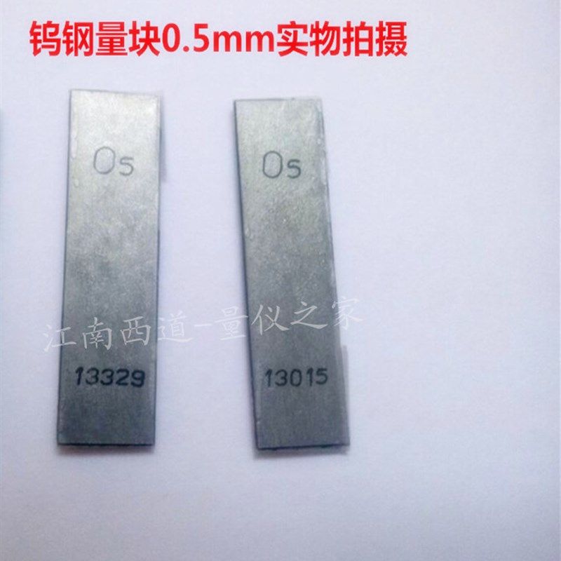 西南原厂合金钢钨钢单片块量块2等K级0级1级2级散件块规校对块