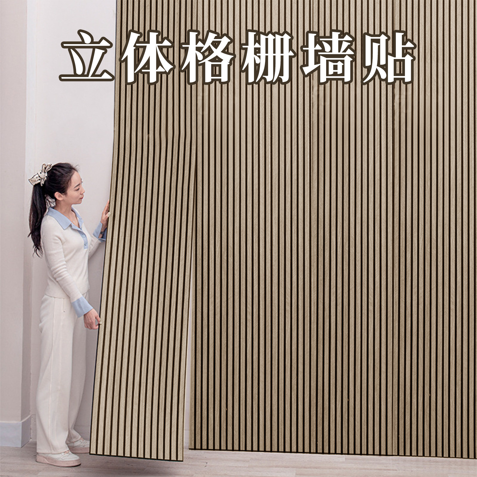 自粘格栅板墙纸客厅电视背景墙办公室3d立体装饰高档墙面贴纸软包