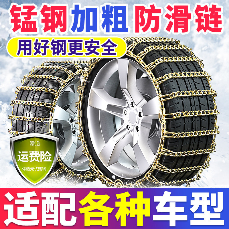 新款汽车轮胎防滑链不伤胎轿车越野车SUV加粗金色锰钢通用雪地链