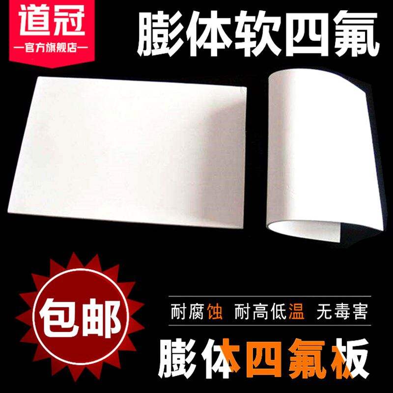 膨体聚四氟乙烯板 膨胀四氟板 软性聚四氟乙烯板 膨胀板 软四氟板