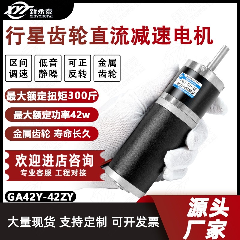 GA42Y-42ZY行星齿轮减速电机12V24V微型可调低速直流减速电动机