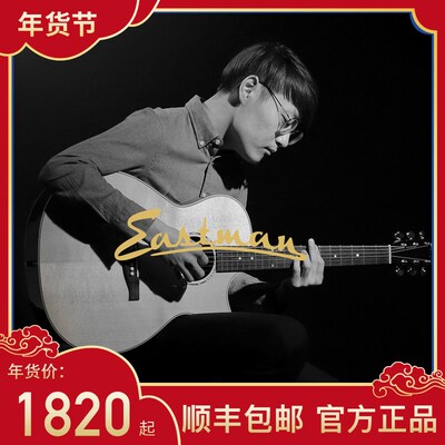 元子弹 Eastman伊斯特曼PCH1 PCH2 面单板学生男女电箱民谣木吉他
