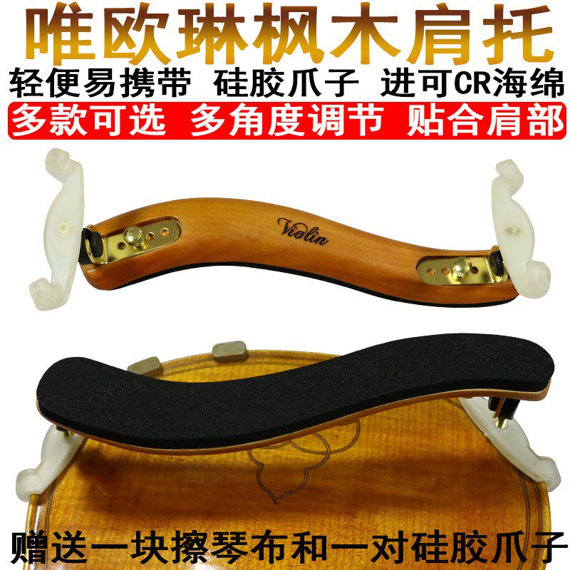 小提琴肩托垫托肩垫腮托垫肩琴托儿童配件托腮垫可调节托肩拖1244