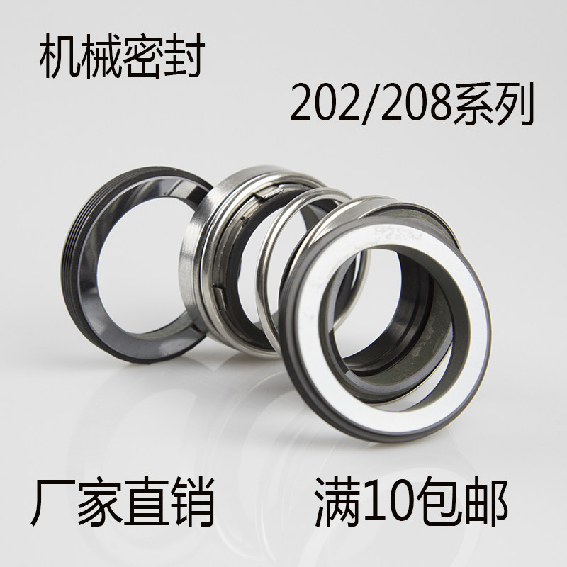 潜水泵机械密封202/208-25/30/35/40/45/50/55碳化硅机封污水泵封