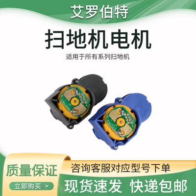 原装艾罗伯特irobot扫地机配件650780 880 980马达电机模块送边刷