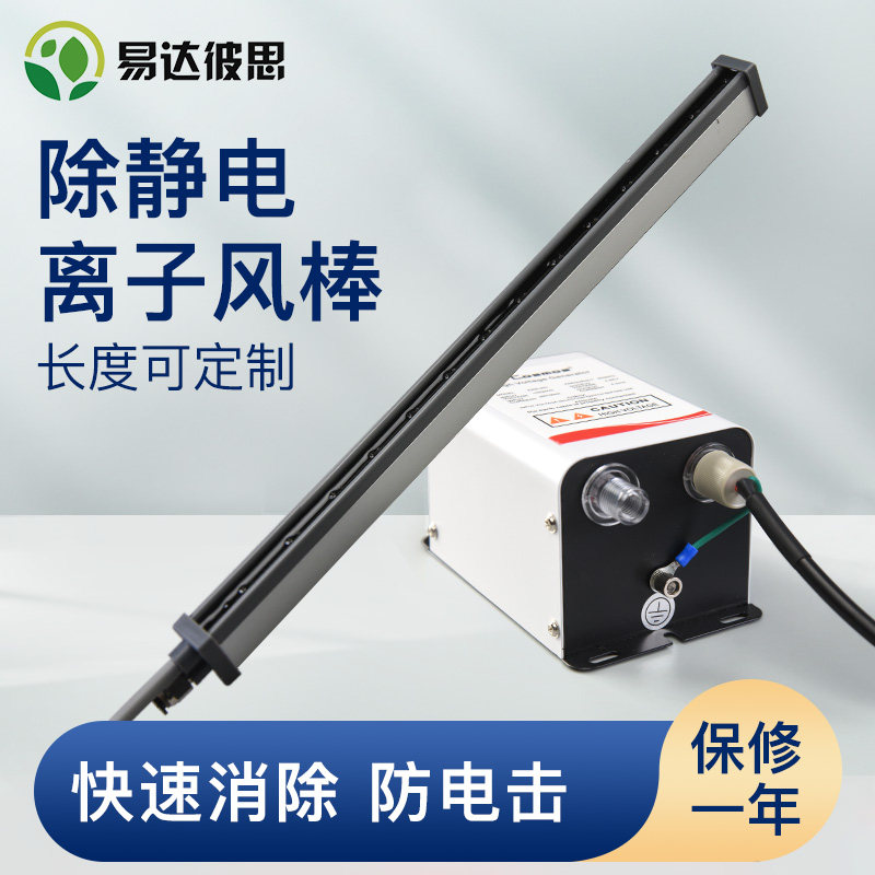 Cosmos离子风棒快速除静电除尘工业静电消除器印刷包装模切除尘棒