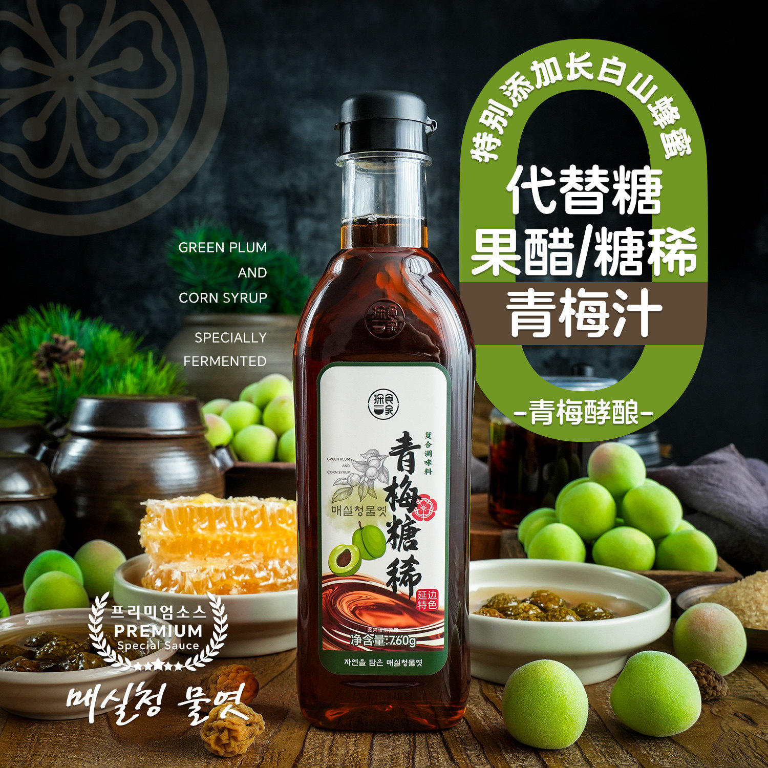 探食家青梅糖稀0脂代替糖浆酸甜饮品浓缩青梅露韩式青梅汁调味料