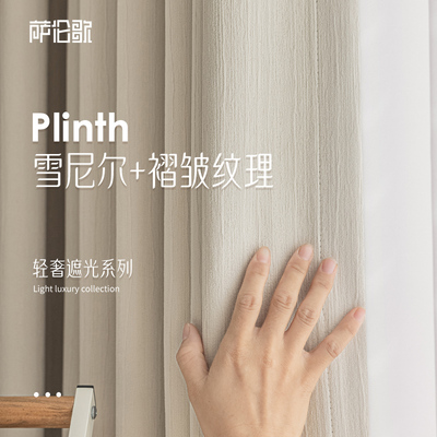萨伦歌全屋定制窗帘奶油雪尼尔法式客厅卧室遮光绍兴柯桥2024新款
