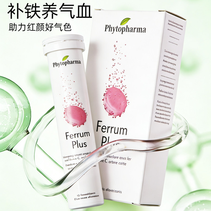 Phytopharma瑞士法特尔补铁红泡丸