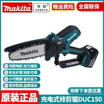 牧田Makita无刷伐木锯电链锯18V锂电充电式修剪锯DUC150Z