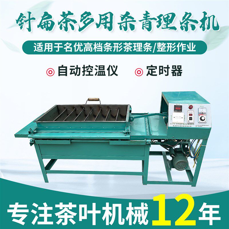 茶叶杀青理条机炒茶机电加热槽式茶叶加工机器绿茶红茶做茶叶机器
