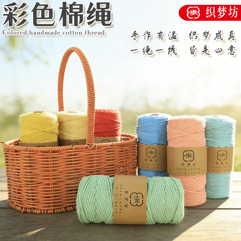 织梦坊3mm100米彩色棉绳DIY手工编织包包线 挂毯材料装饰捆绑绳子