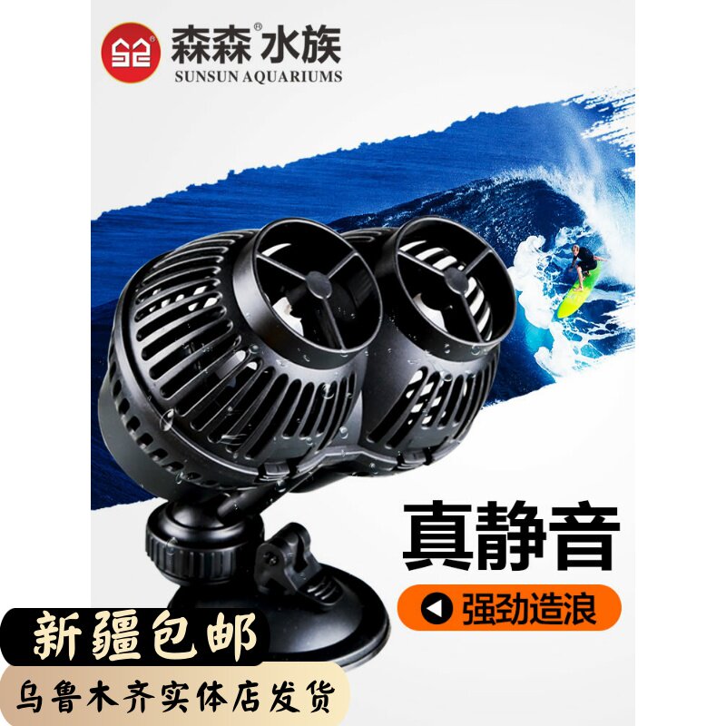森森JVP冲浪泵鱼缸水族箱造浪泵小型吹粪器超静音吸盘过滤造流泵