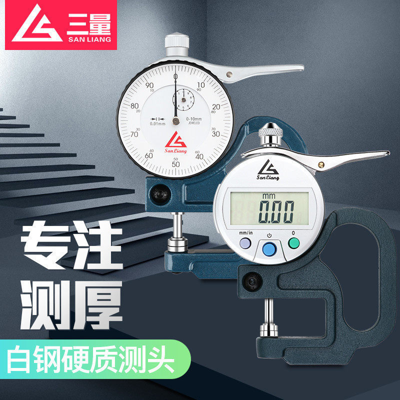 厚度计皮革布料板材数显测厚仪测厚规薄膜厚度测量仪工具规尺