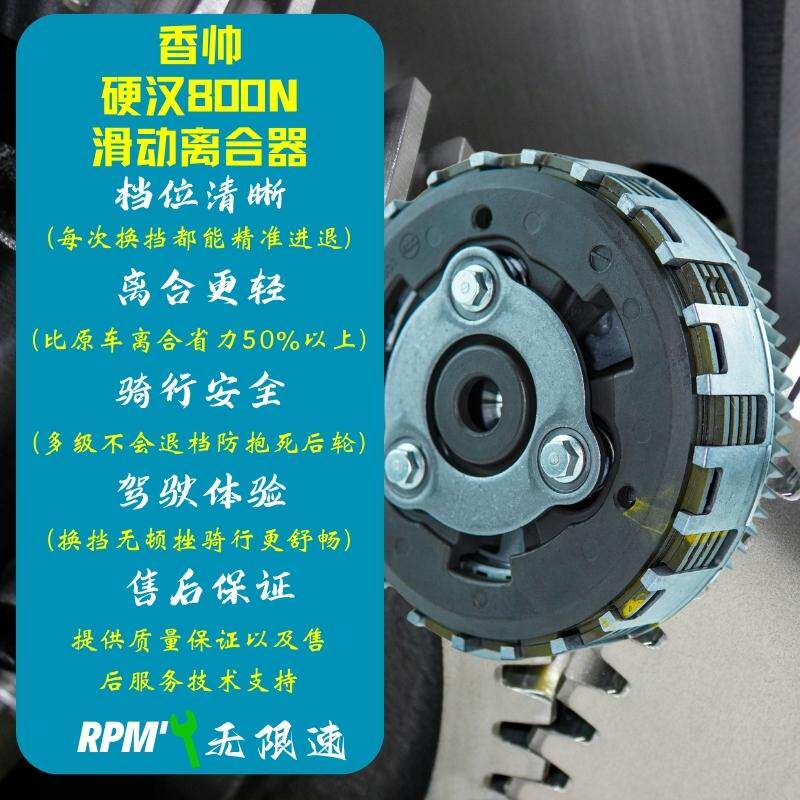 香帅硬汉800N原厂滑动离合片原车离合器片无失真安装省力离合小鼓
