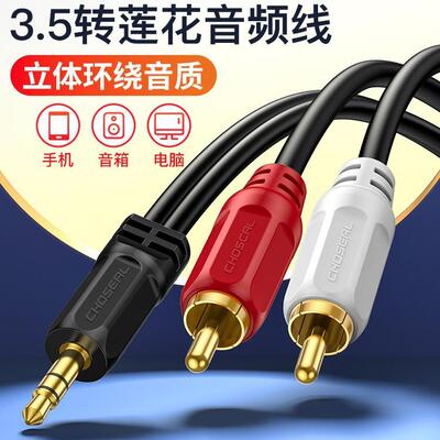 秋叶原 QS6721 3.5mm转双莲花一分二3.5转2RCA 接电脑音箱线音响
