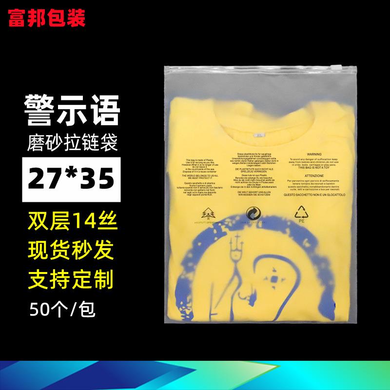 现货35*27加厚警示语透明拉链袋磨砂拉链袋环保塑料服装子环保袋