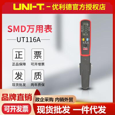 优利德UT116A/UT116C电阻电容二极管测试夹 贴片测量仪 SMD万用表