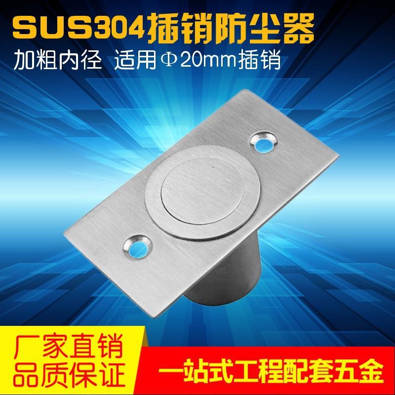304不锈钢防尘器插销配件防尘筒 防盗门栓插销器套筒防沙盖防尘盖