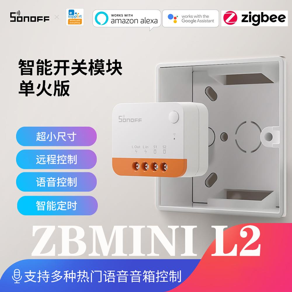 SONOFF ZBMINI L2 单火双控智能通断器模块开关定时语音控制Alexa