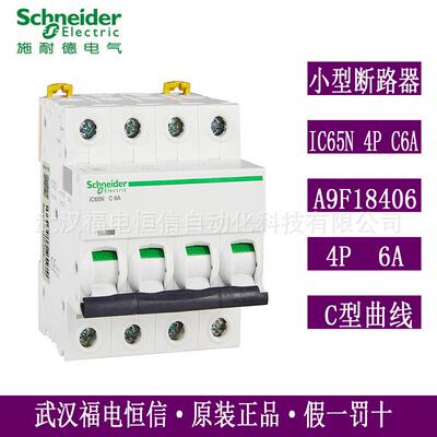 梅兰日兰Acti9空开断路器三相四线IC65N4PC6A A9F18406微型断路器