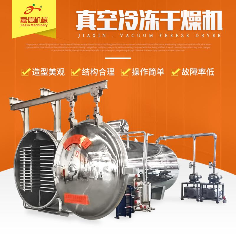 金桔脆真空冻干机 橙子脆加工设备 酸奶块冻干果蔬脆果蔬冻干设备