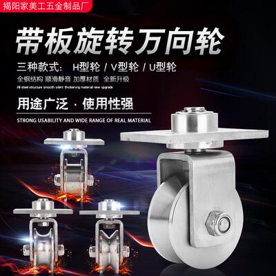304不锈钢带板旋转万向轮重型起重滑轮V/U/H型大门移动门槽轮配件