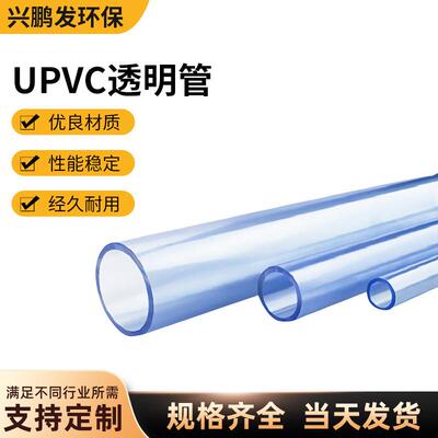 铭亚UPVC透明管化工2.3-6.8mmPVC工业透明管PVC可视塑料硬管