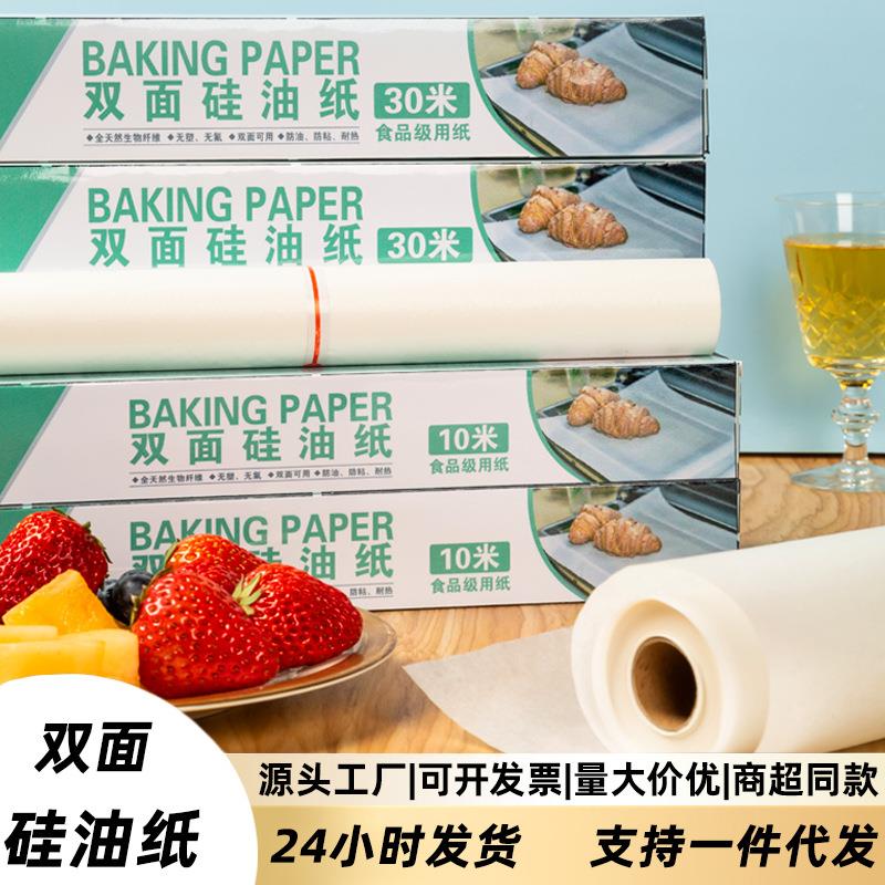 硅油纸烘焙家用婴儿烤箱纸烤盘吸油纸烧烤肉纸锡纸厨房用品牛油纸