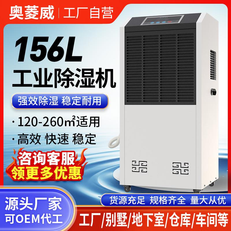 奥菱威156L商用工业除湿机大功率抽湿车间地下室仓库配电房除湿器