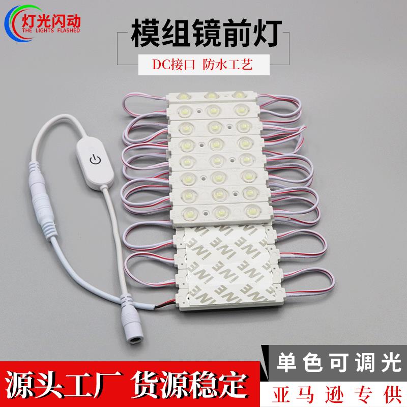 led模组镜子灯 长条形白光12V模组镜前化妆镜补光灯 可调光镜前灯