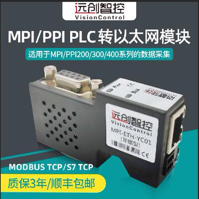 S7300MPI/PPI转以太网模块S7200PLC转换器DP串口485转tcp模块