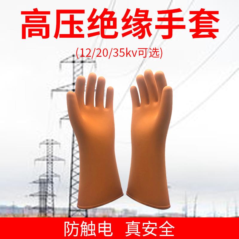 盛安牌12KV高压绝缘手套 电工防电作业劳保橡胶手套 焊工手套