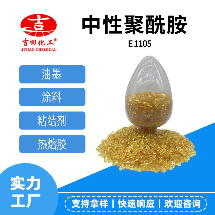 吉田聚酰胺粘结增光亮热熔胶油墨涂料胶粘剂树脂苯溶聚酰胺树脂